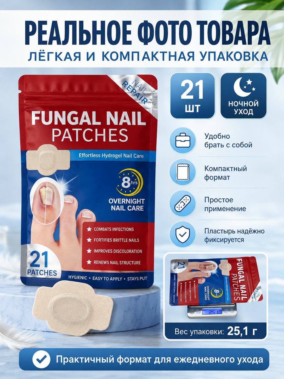 Пластыри для лечения онихомикоза, Грибковые поражения ногтей, 21 шт.