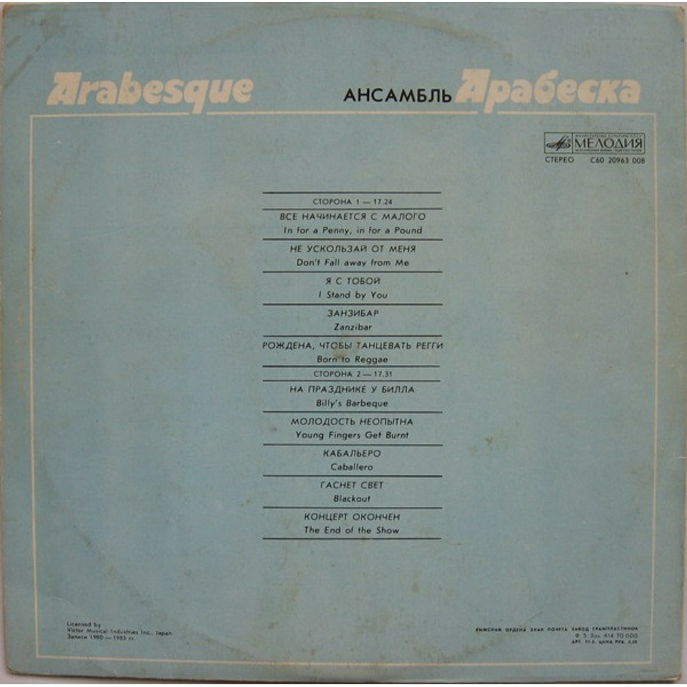 Ансамбль Арабеска — фото 1