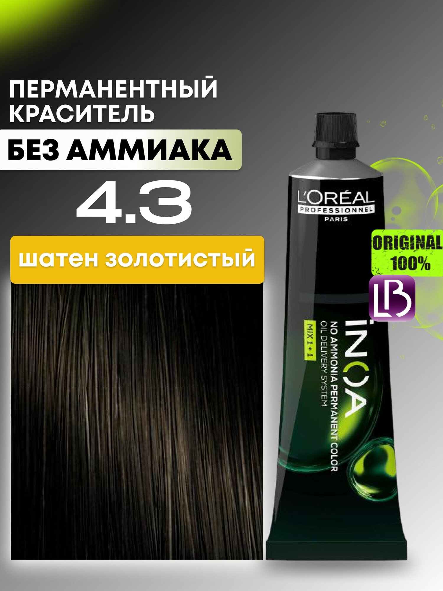 INOA loreal professionnel краска для волос профессиональная, 4.3 шатен золотистый