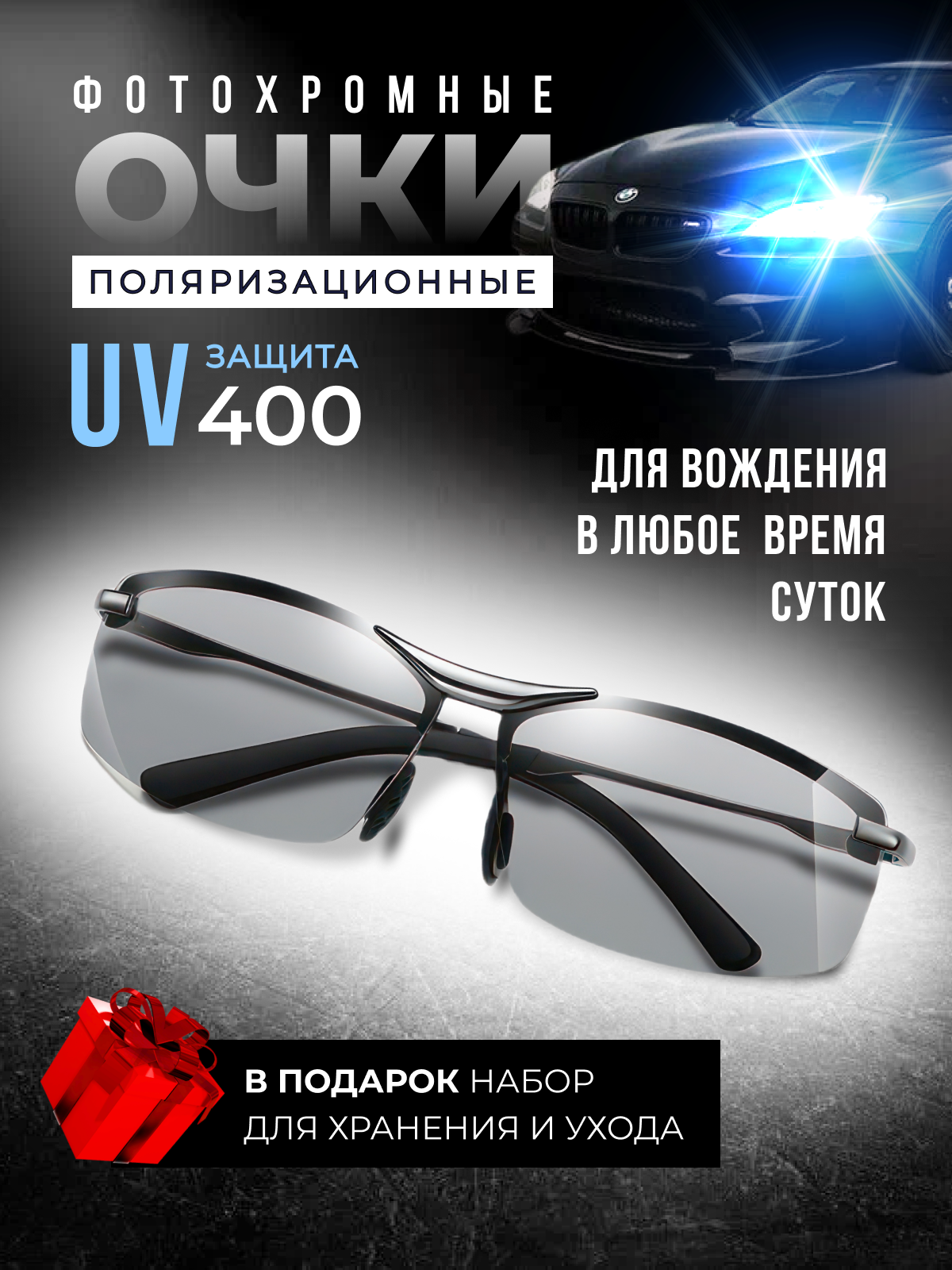 Очки для водителя антиблик, очки поляризационные мужские и женские, для рыбалки фотохромные с защитой от ослепления