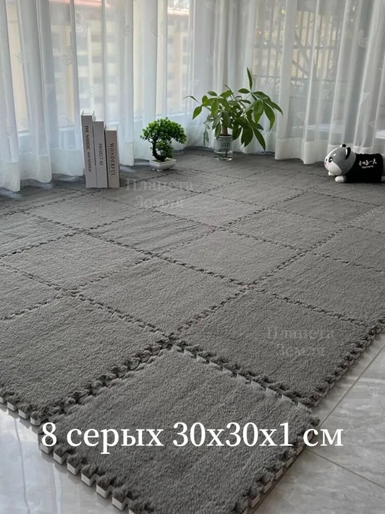 8 шт 30x30x1CM Коврик-пазл с ворсом плюшевый, Декоративный коврик для пола в спальне, Двухцветный