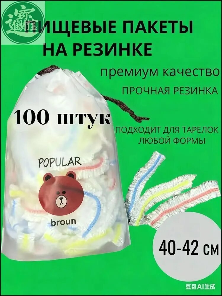 Пакет для продуктов, 39-43 см