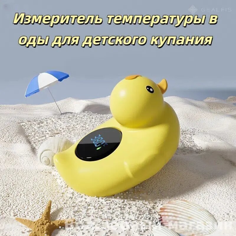 Измеритель температуры воды для детского купания