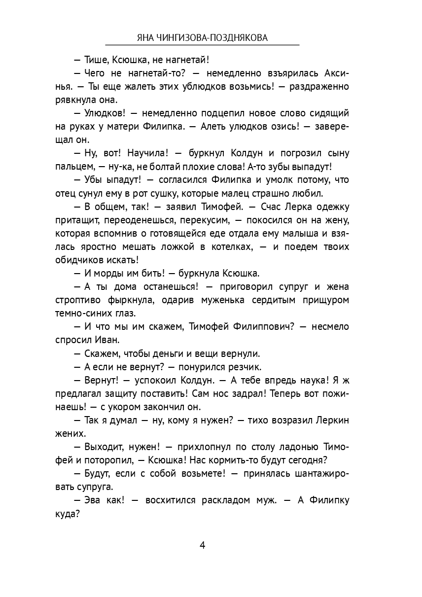 Жизнь колдуна — фото 1