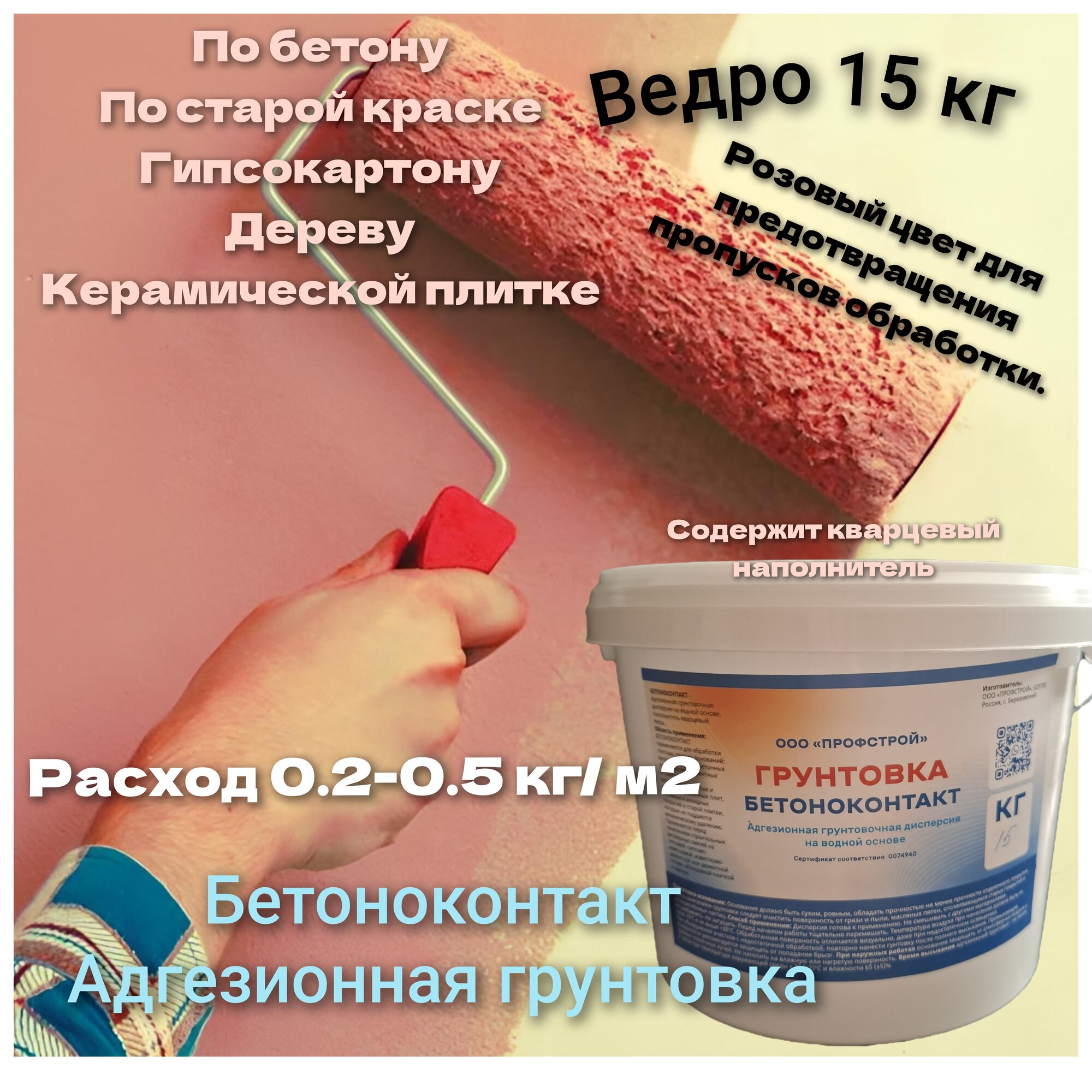 Бетон контакт 15 кг