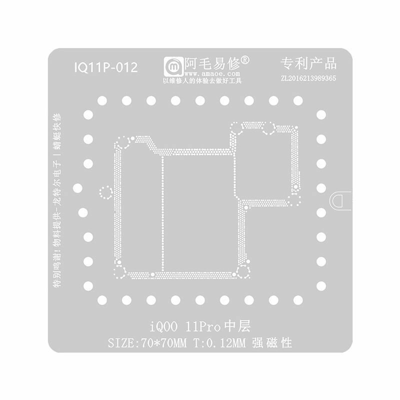 Трафарет AMAOE IQ11P-012 межплатный T:0.12mm