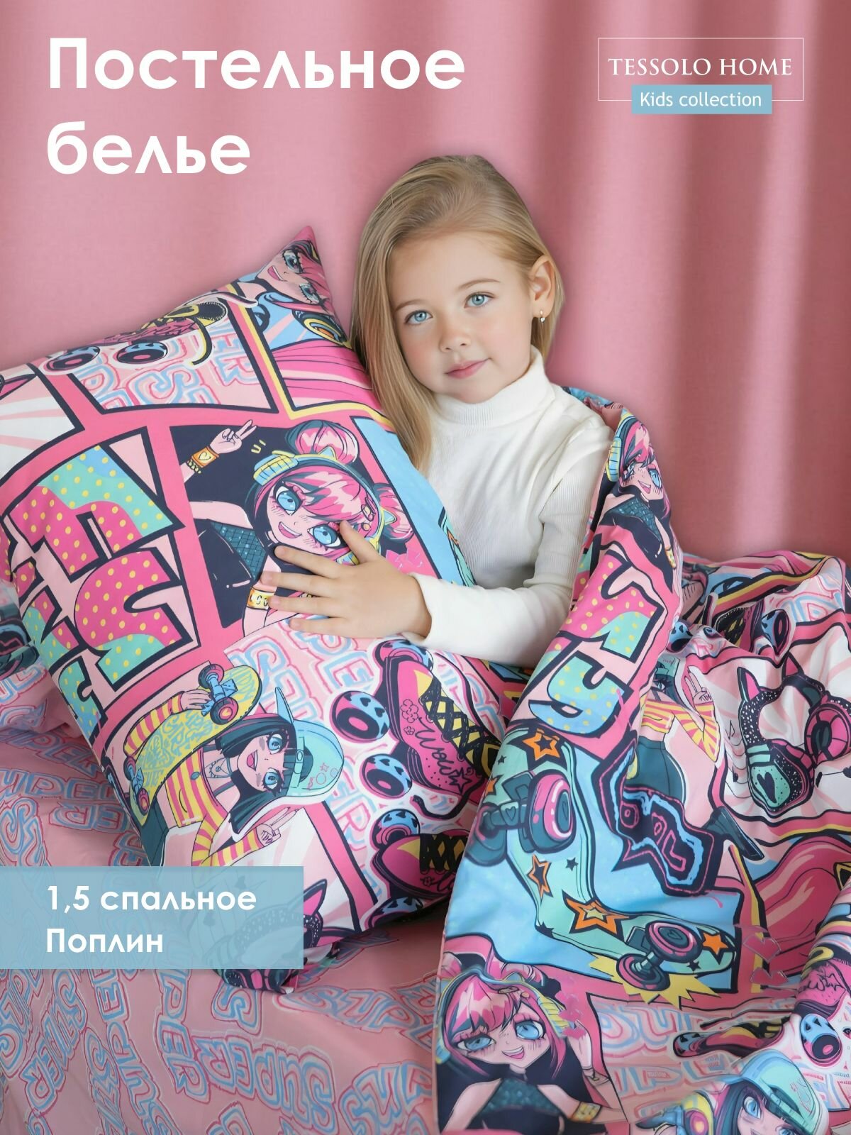 Постельное белье 1 5 спальное детское Tessolo Home, наволочки 50х70, 100% хлопок ткань поплин