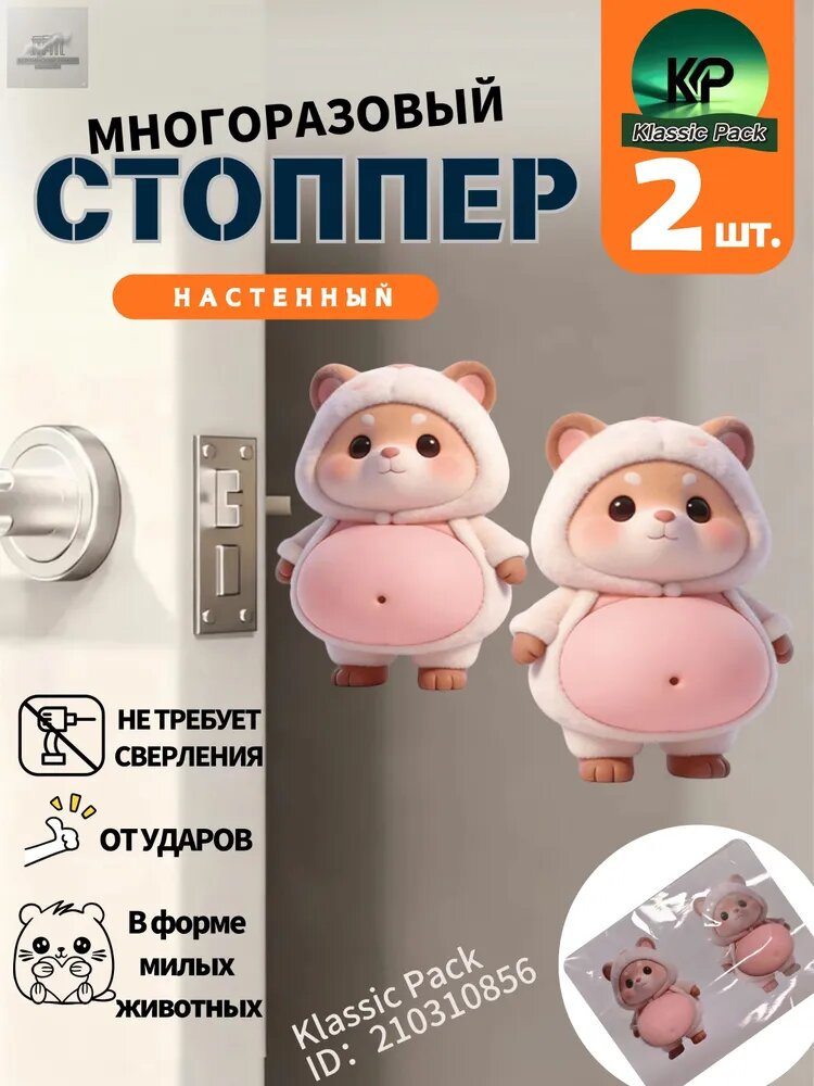 Силиконовые накладки на двери с забавными животными мягкая защита от ударов ( 2 штук хомяк )