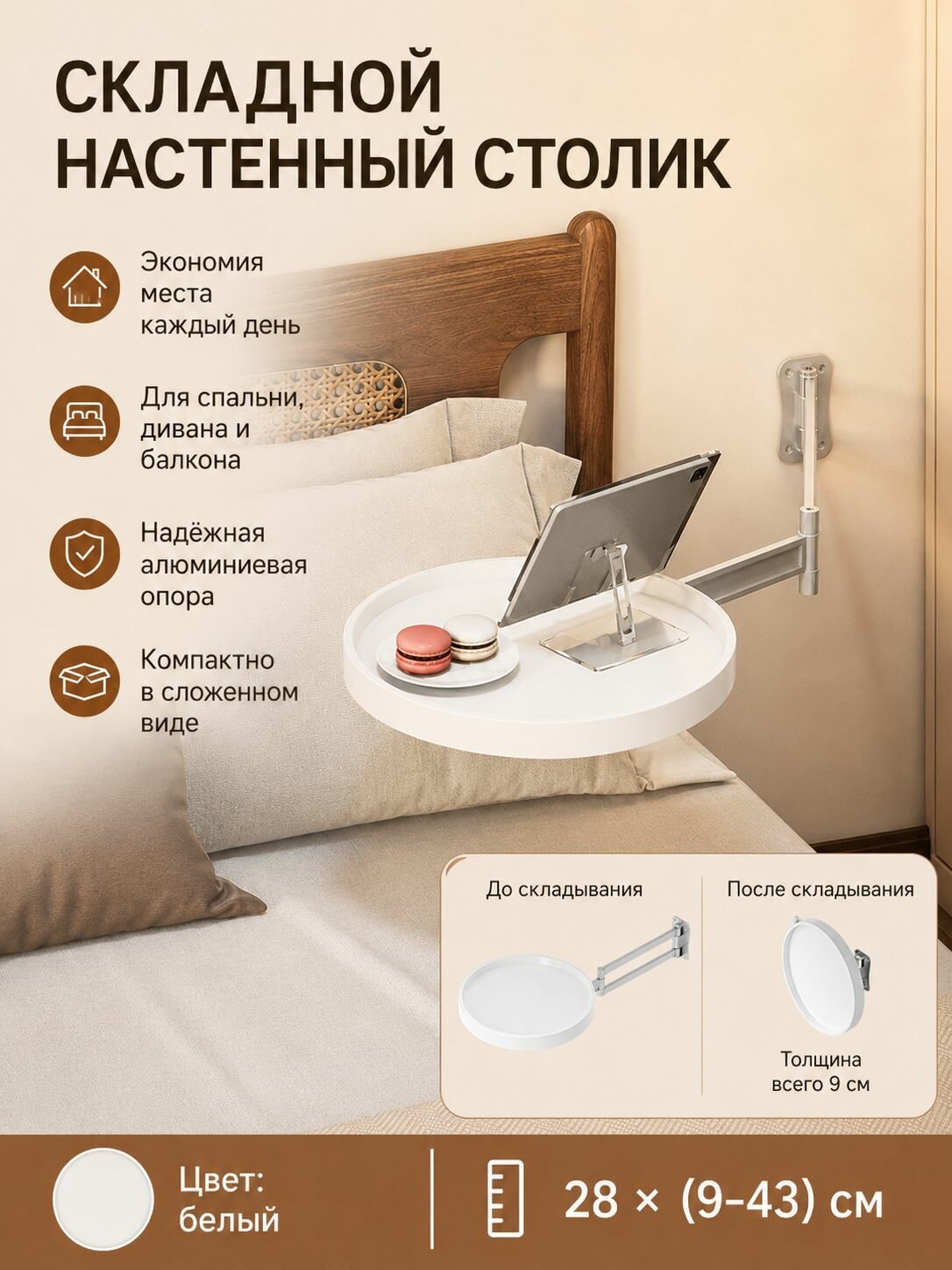 Стол-книжка Раздвижной