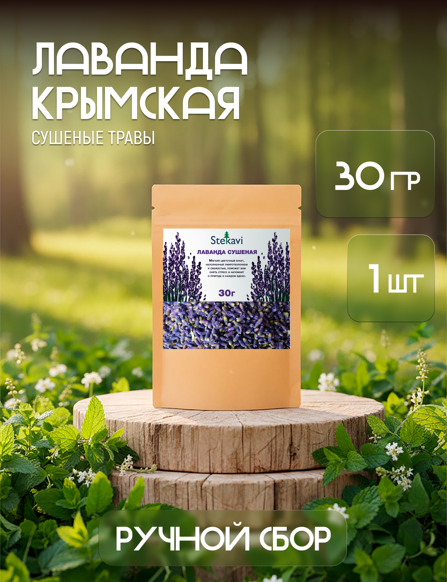 Лаванда сушеная. Набор трав. Лаванда Крымская. Натуральный продукт