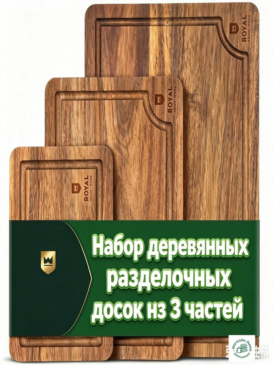 Деревянная разделочная доска 3 в 1 набор из бамбука с сокосборником и ручками для подачи и нарезки мяса