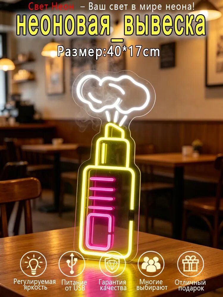 Светодиодная неоновая вывеска "Вейп/Пар" с изображением вейпа, 40х17 см, USB-питание с диммером, декор для комнаты, вейп-шопа