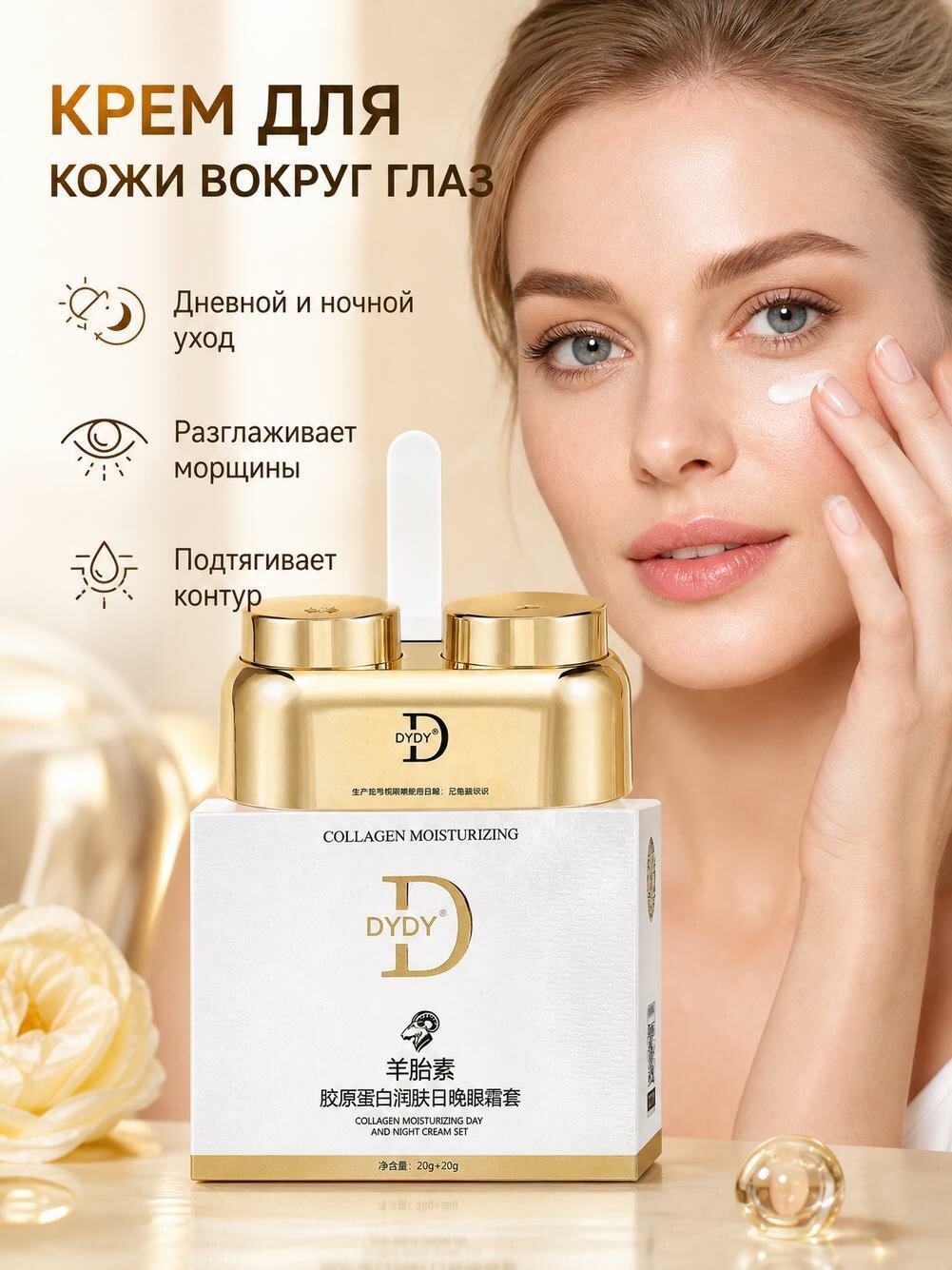 Коллагеновый крем для глаз с экстрактом овечьей плаценты