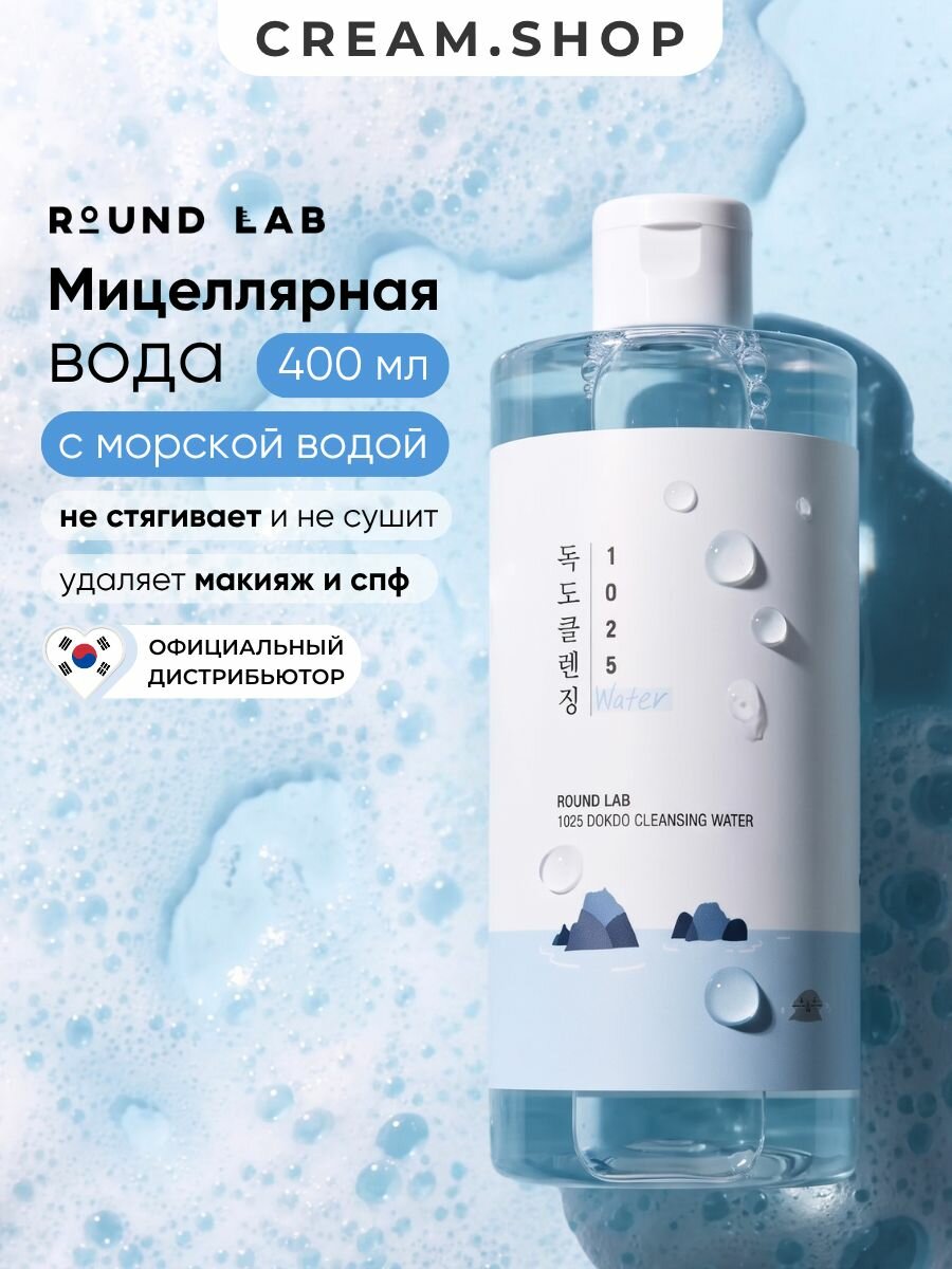 Round Lab Мицеллярная вода для снятия макияжа, увлажняющая и успокаивающая 1025, 400 мл