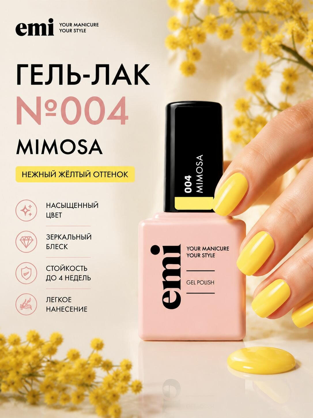 EMI Гель-лак для ногтей желтый профессиональный №004, 9 мл