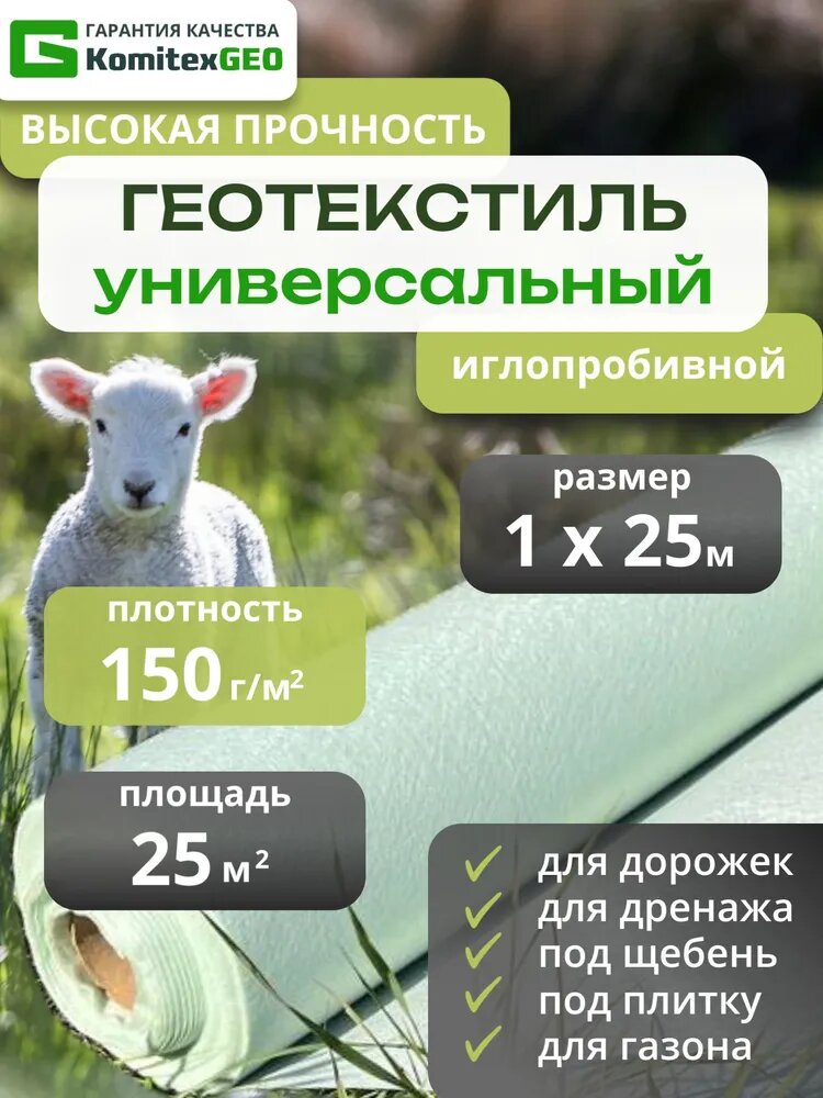 Геотекстиль садовый 150 г/м2 Дорнит иглопробивной для дренажа 25 метров