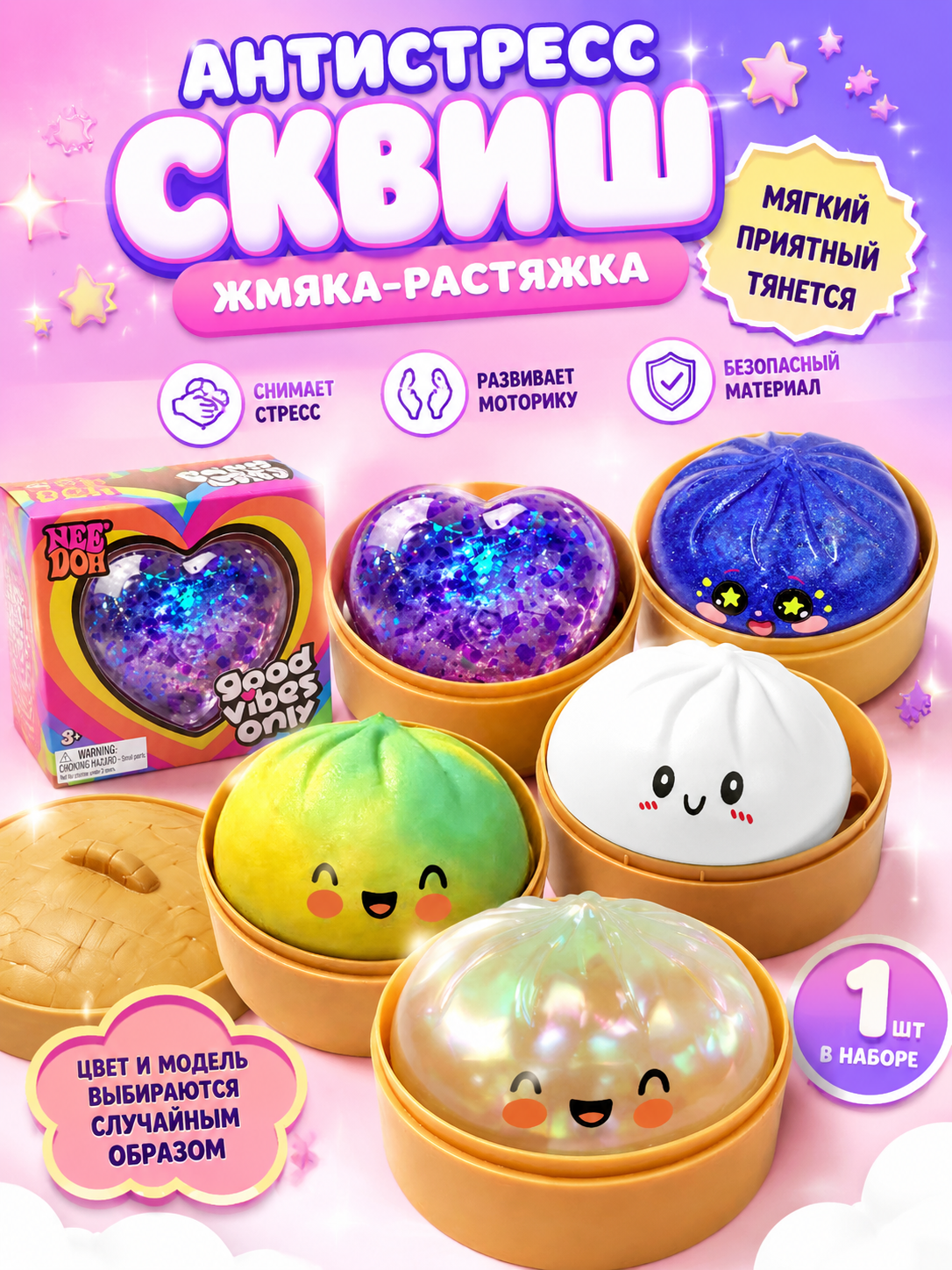 Игрушка-антистресс "Пельмешка", случайный цвет, для детей от 3 лет