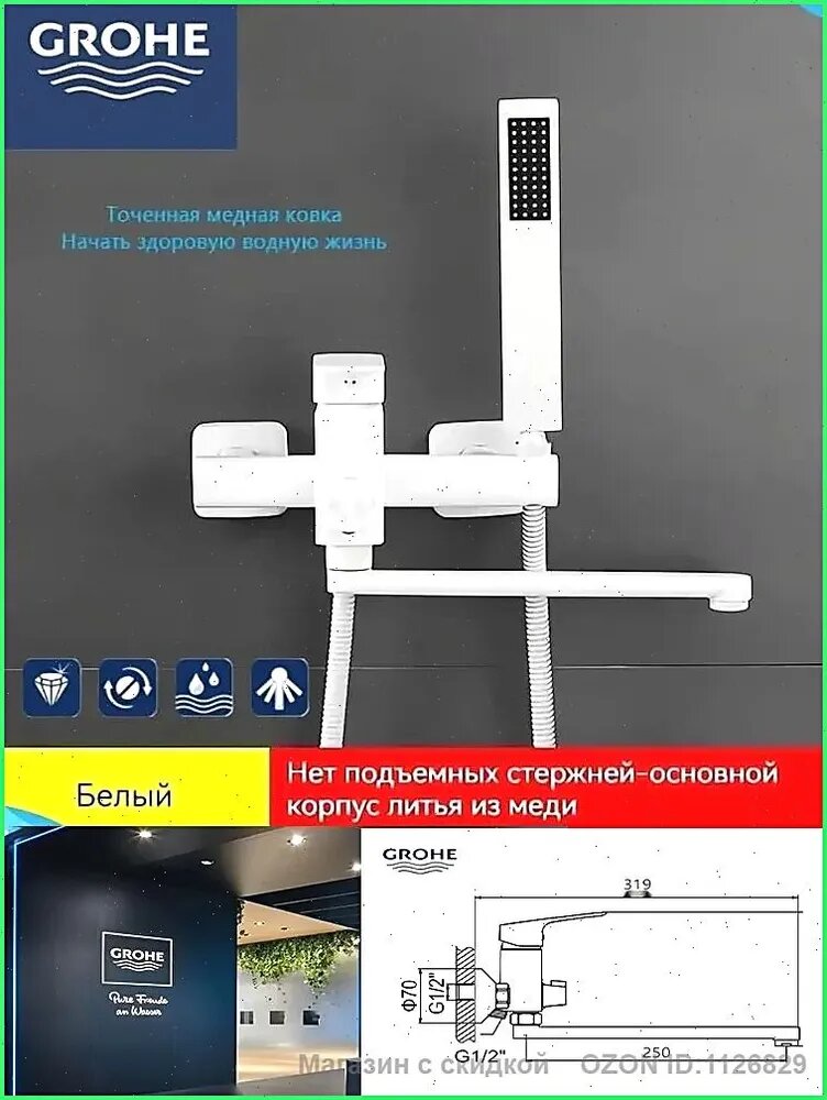 -Смеситель для ванны с длинным изливом и душем