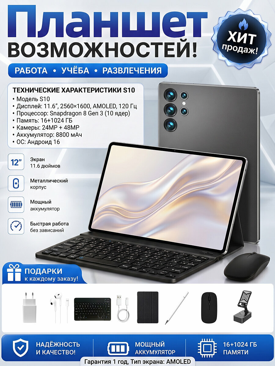 Планшет Galaxy 11.6" с клавиатурой и стилусом андроид, 16 /1024ТБ ОЗУ внутреннее хранилище, для учебы и работы, мощный