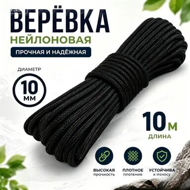 Канат 10 м, 10 мм, Нейлон