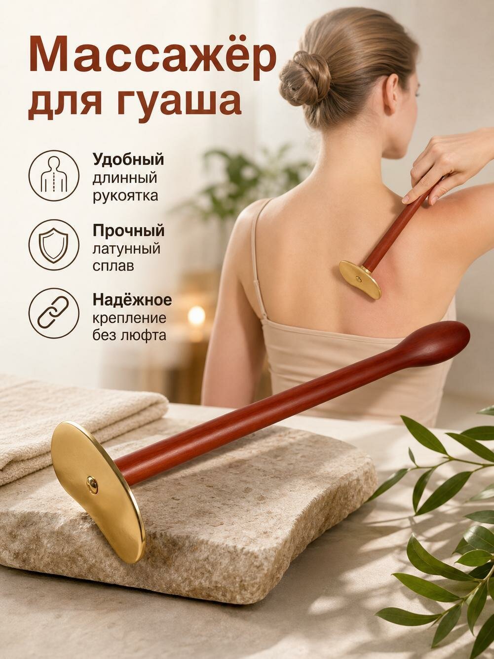 Латунный скребок гуаша тайцзи с удлинённой ручкой для спины, шеи, тела