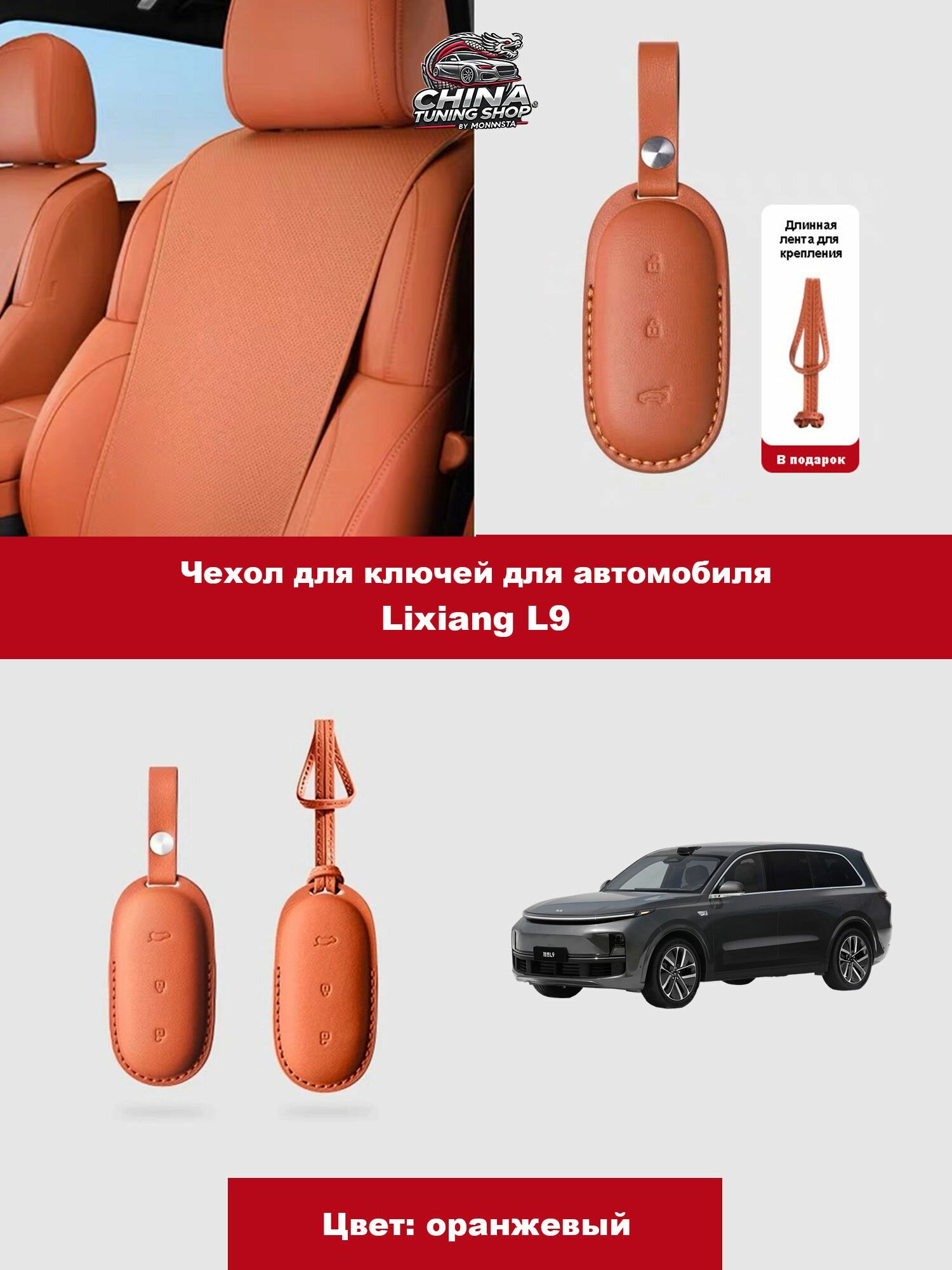 Чехол на ключи для автомобиля Lixiang L9