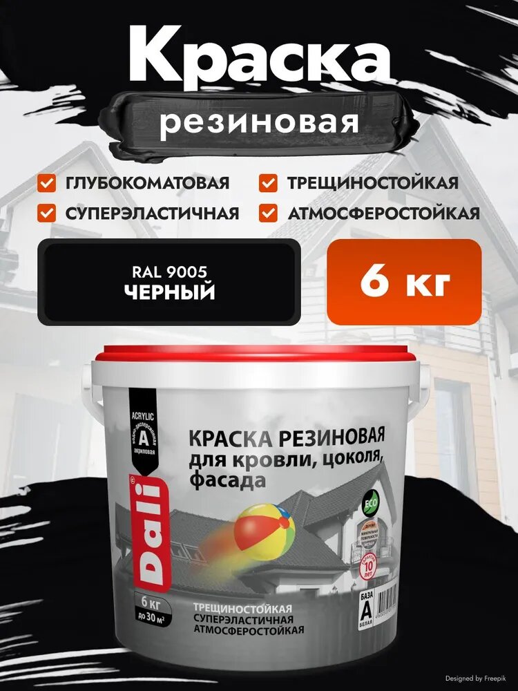 Краска резиновая Dali, для крыши фасада и цоколя, атмосферостойкая защитная, для наружных и внутренних работ, глубокоматовая 6 кг черная