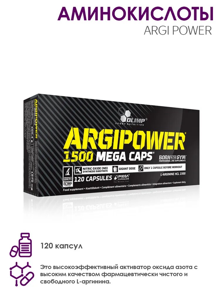 Olimp Аминокислоты ARGI POWER