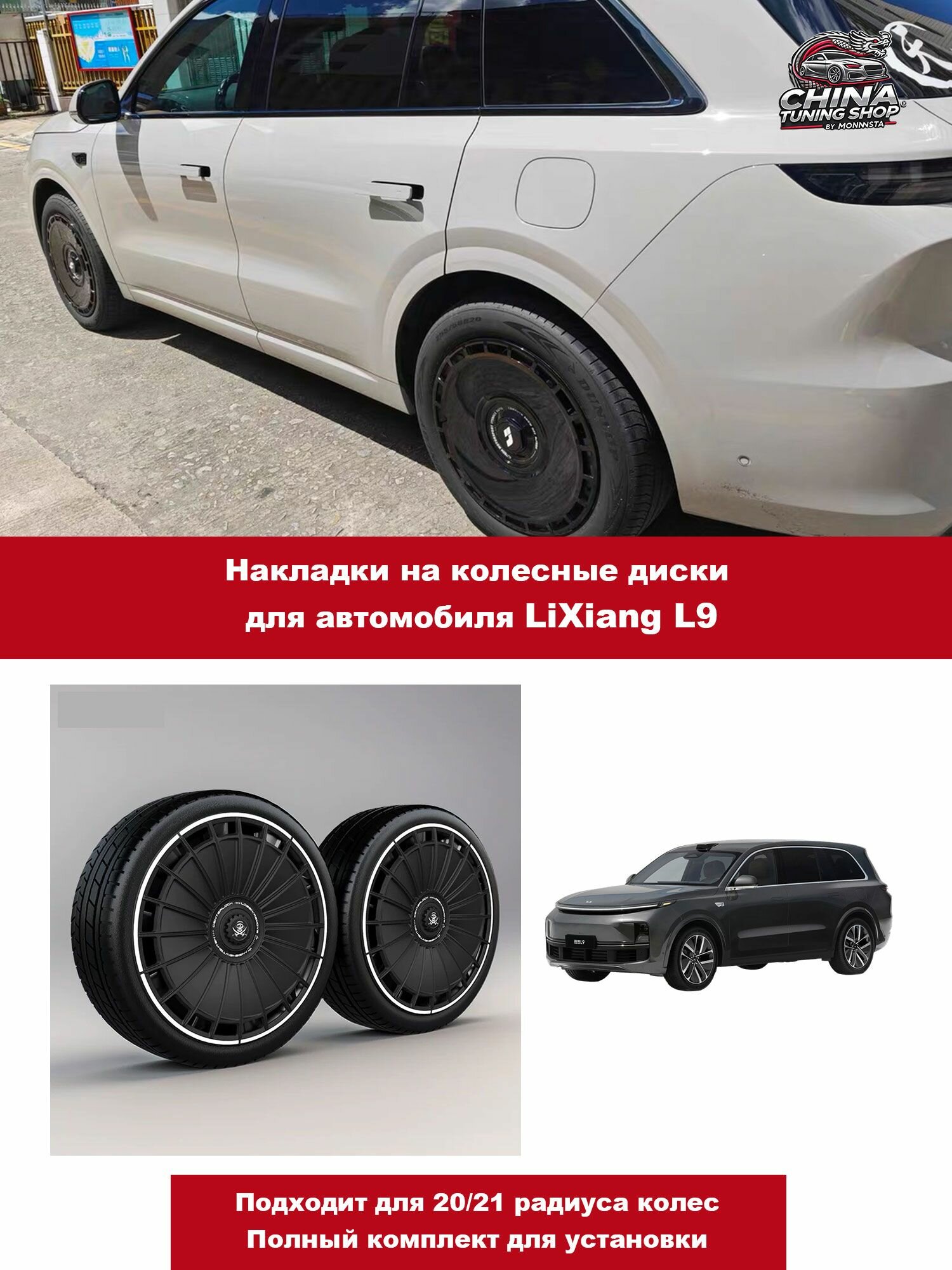 Накладки на колесные диски для LiXiang L9