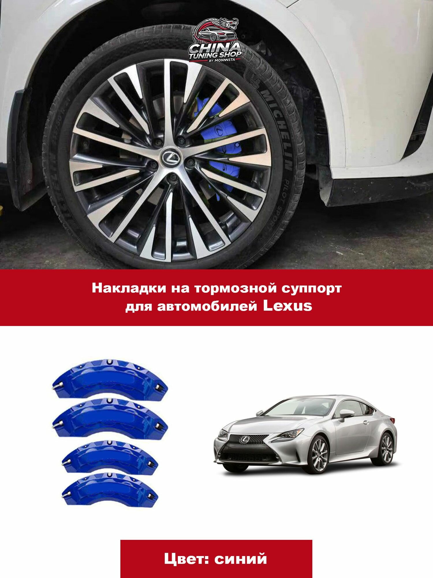 Накладки на тормозной суппорт для Lexus