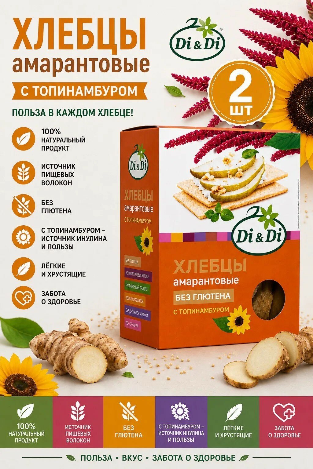Хлебцы амарантовые с топинамбуром , без глютена ,2 шт по 195г ,"Di&Di"