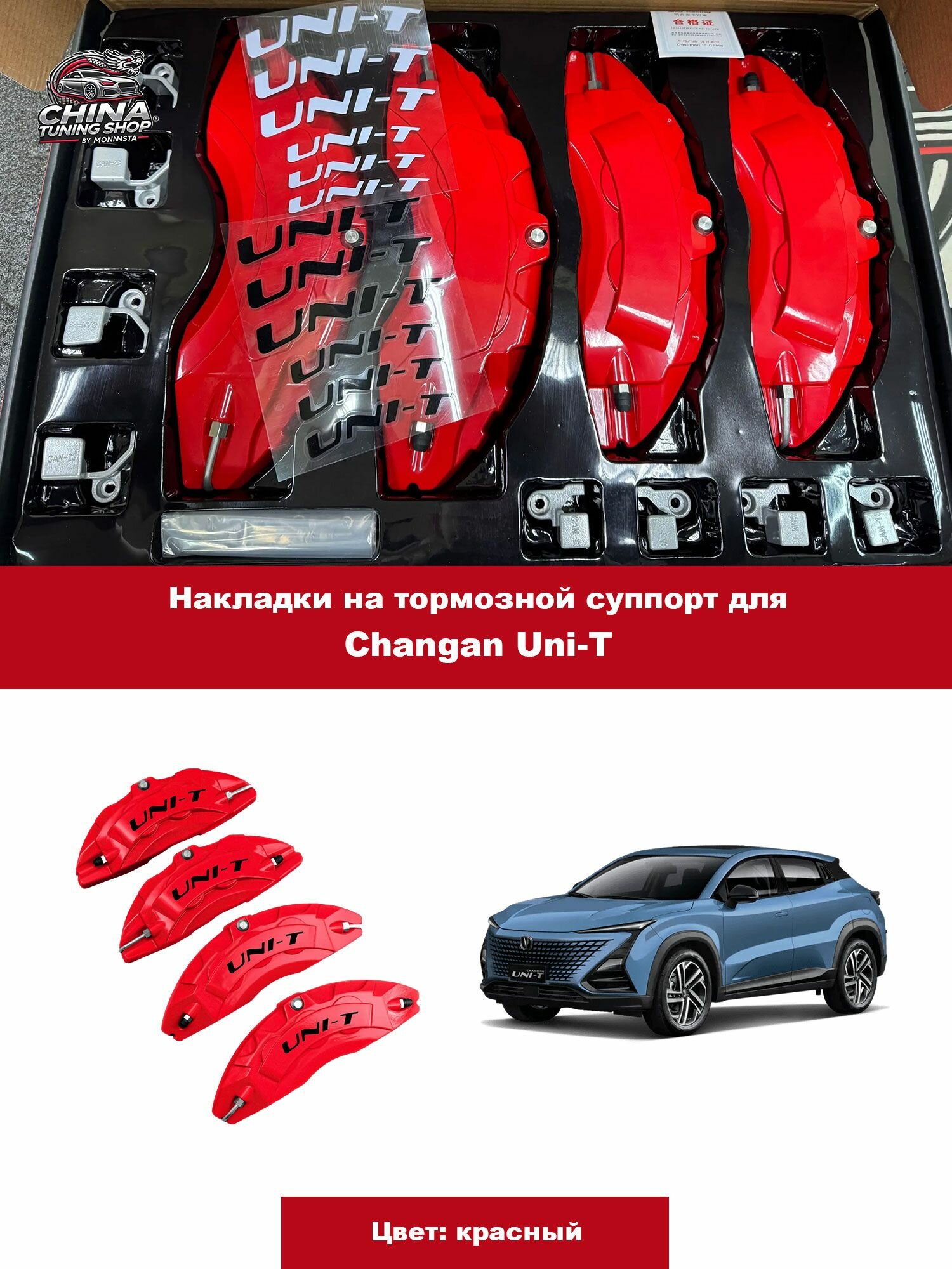 Накладки на тормозной суппорт для Changan Uni-T