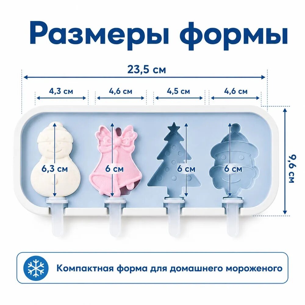 Форма для мороженого — фото 1