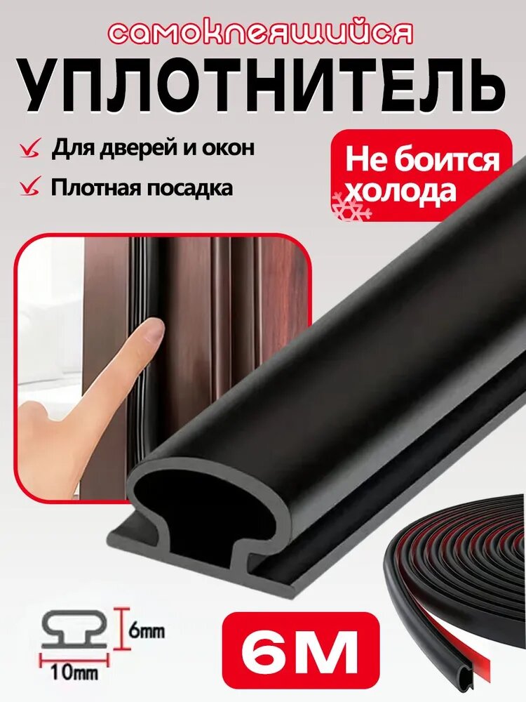 Уплотнитель для окон и дверей