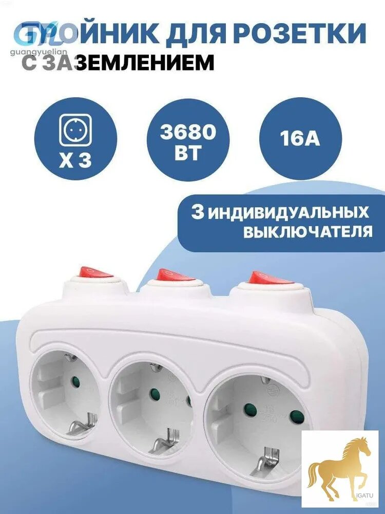 Разветвитель с заземлением и шторками, качественный тройник на 3 розетки 16А, оснащенный персональным выключателем.