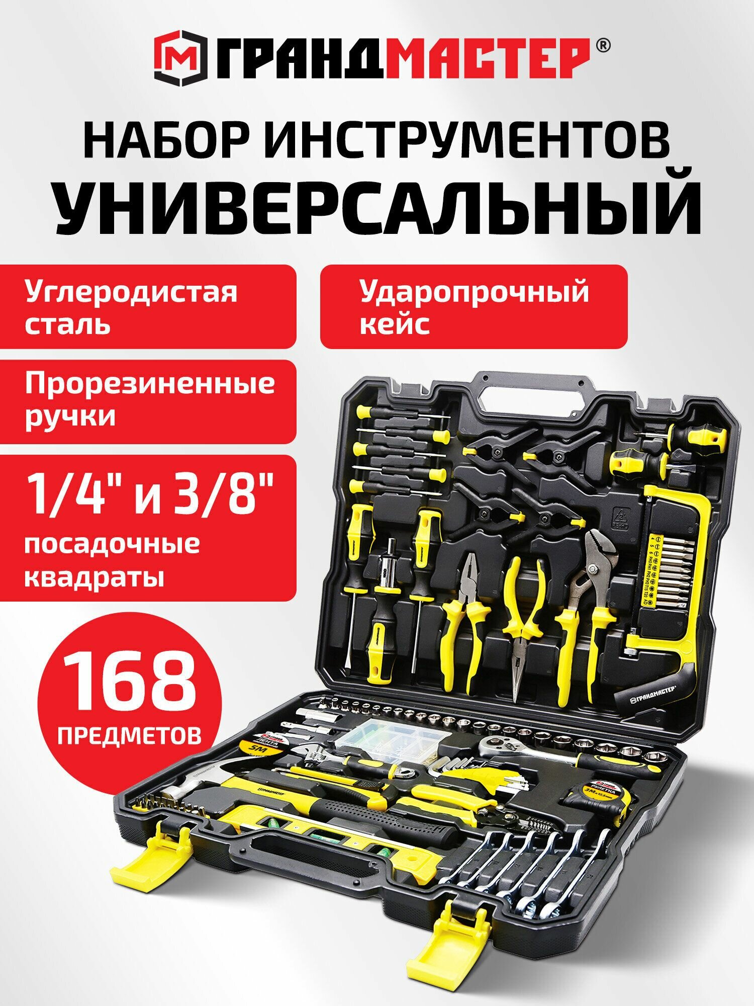 Набор инструментов для дома профессиональный универсальный 168 предметов, подарочный набор мужчине для ремонта в пластиковом кейсе, Грандмастер