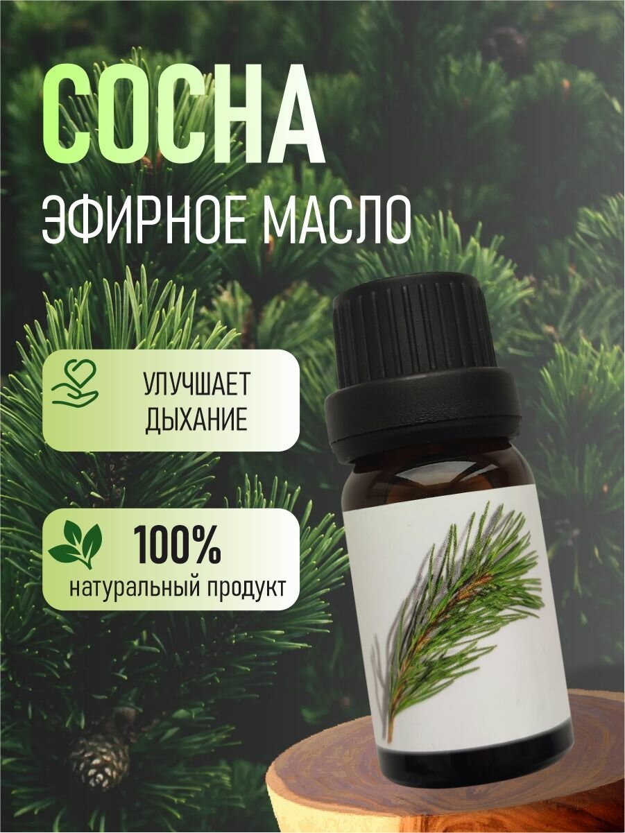 Водорастворимое эфирное масло Сосны для ароматерапии для ингаляций для ванн