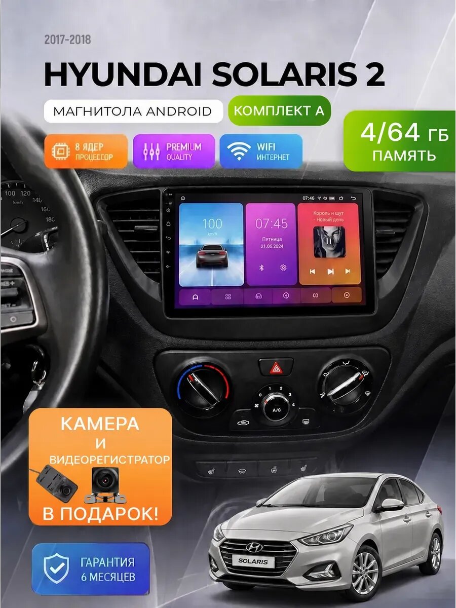 Андроид магнитола P26 Hyundai Солярис 2 2017-2018 Solaris