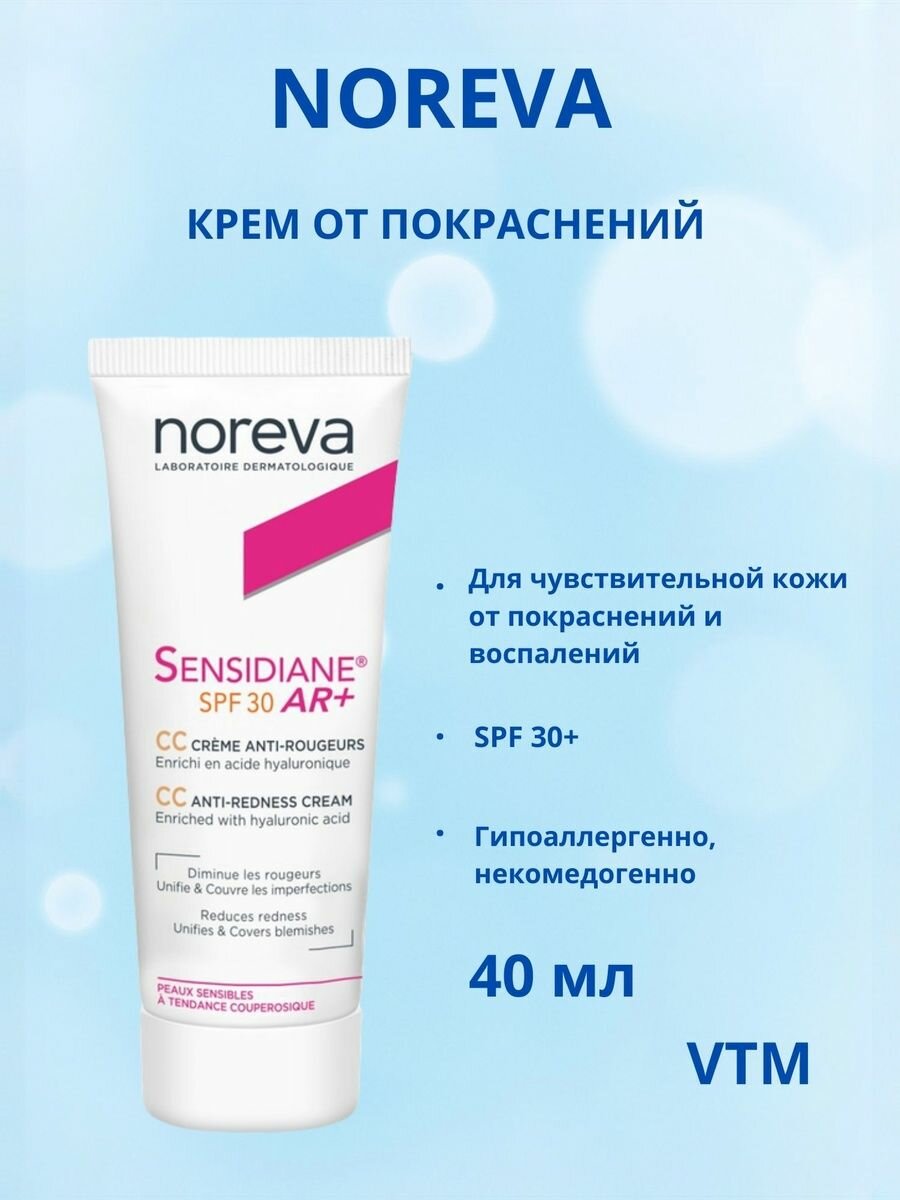 Noreva SENSIDIANE AR+ CC CREME Крем для чувствительной кожи 40 мл
