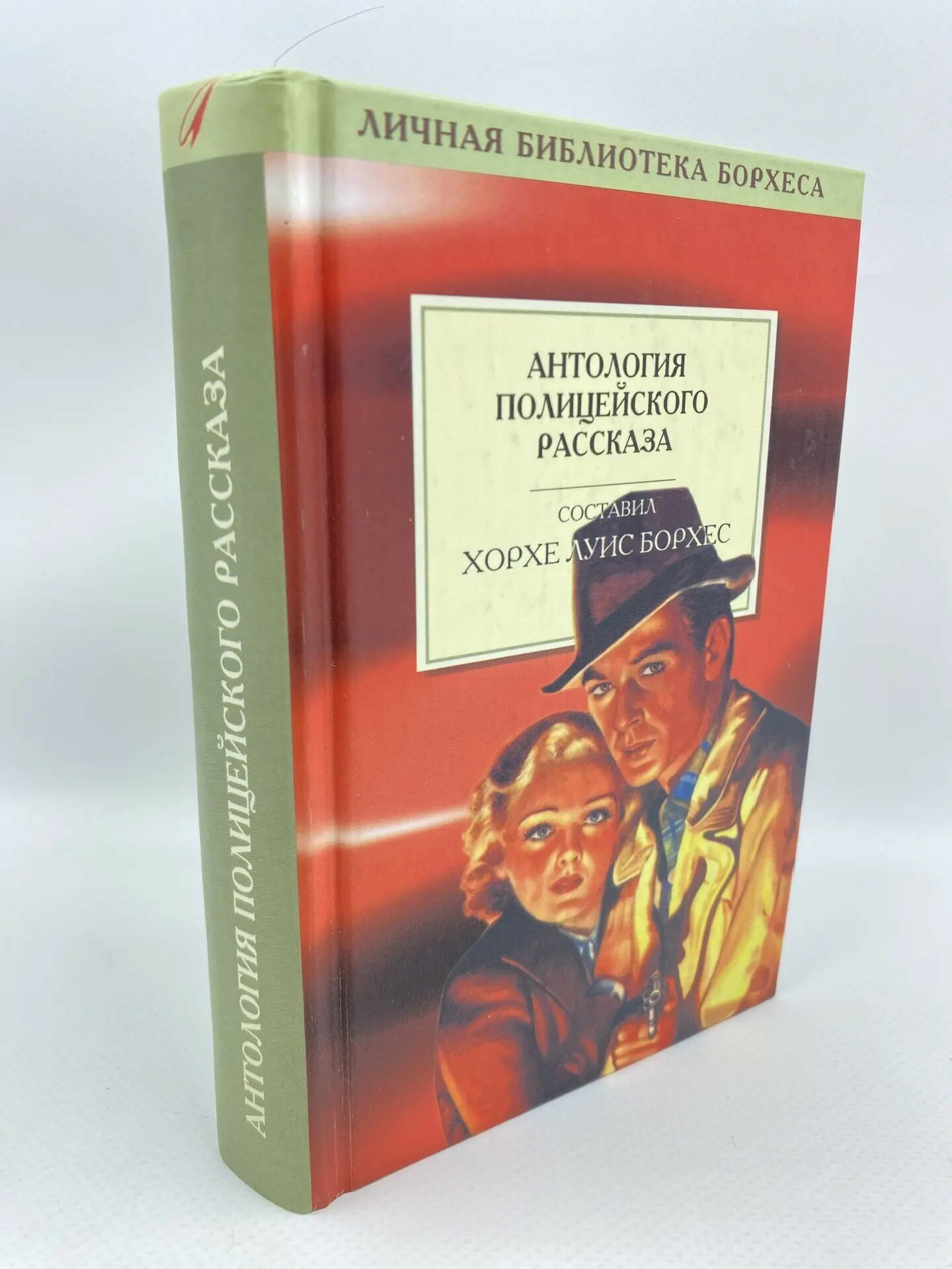 Антология полицейского рассказа