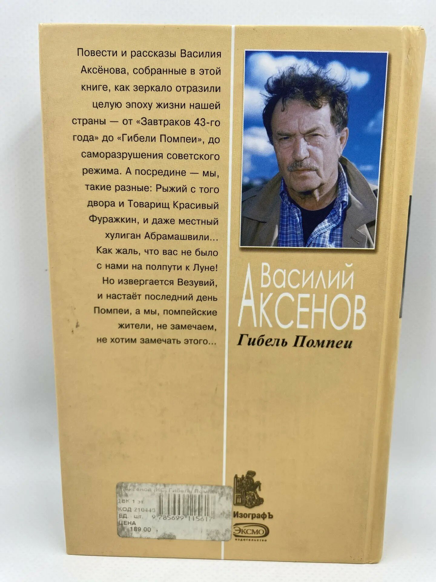 Гибель Помпеи — фото 1