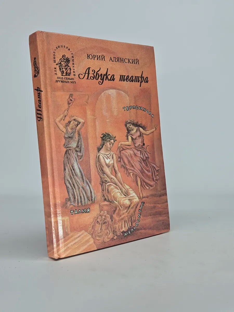 Азбука театра