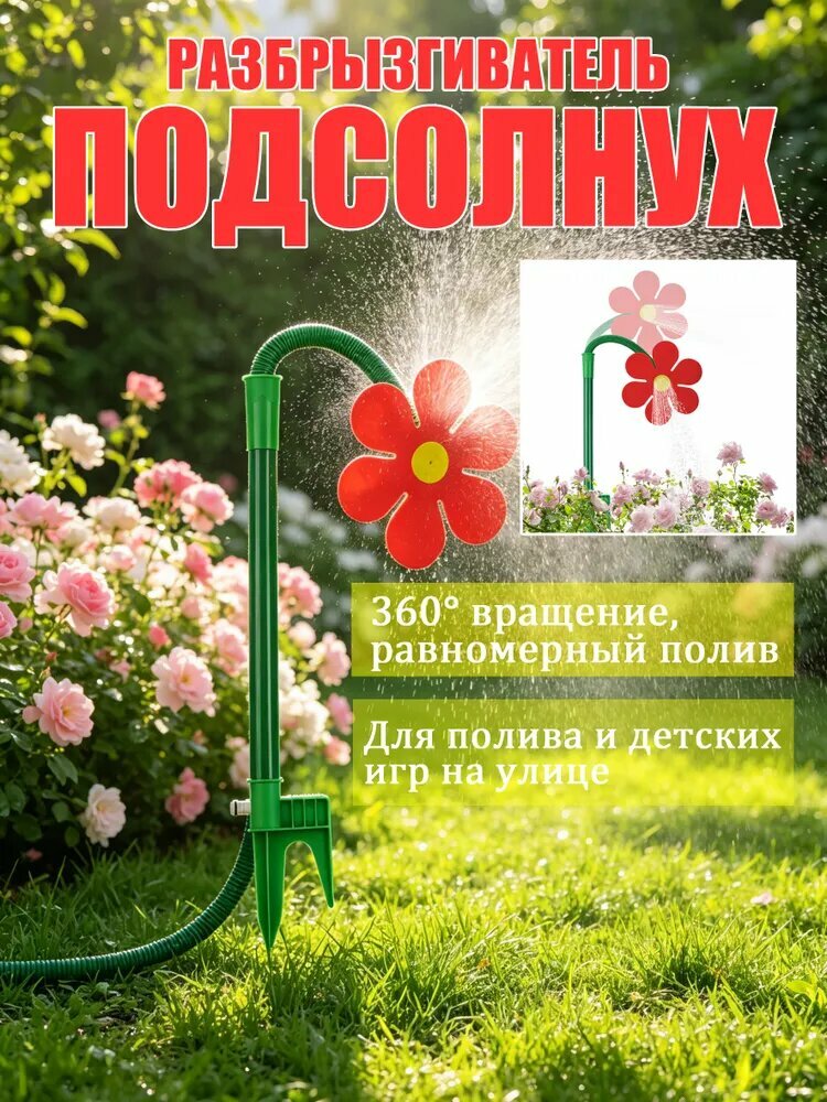 Разбрызгиватель, дождеватель помповый — фото 1