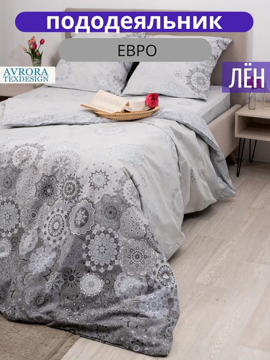 Пододеяльник лен евро