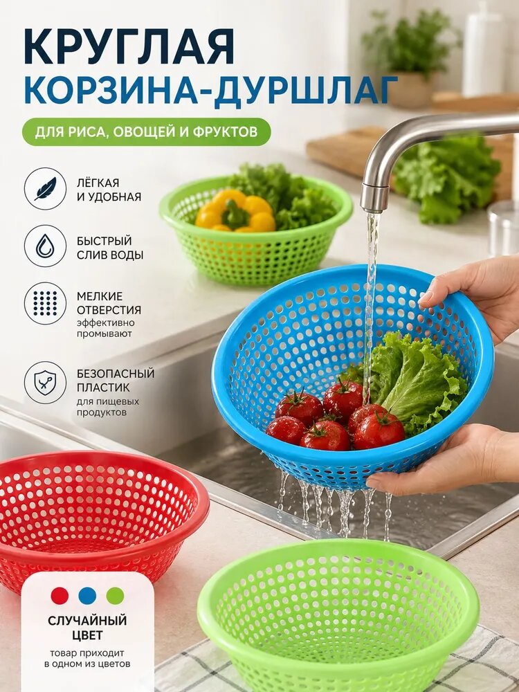 Дуршлаг, диаметр 28 см, 5 л
