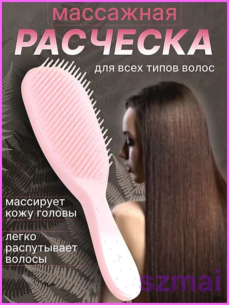 Расческа для густых и кудрявых волос, щетка массажная для распутывания волос, массажка
