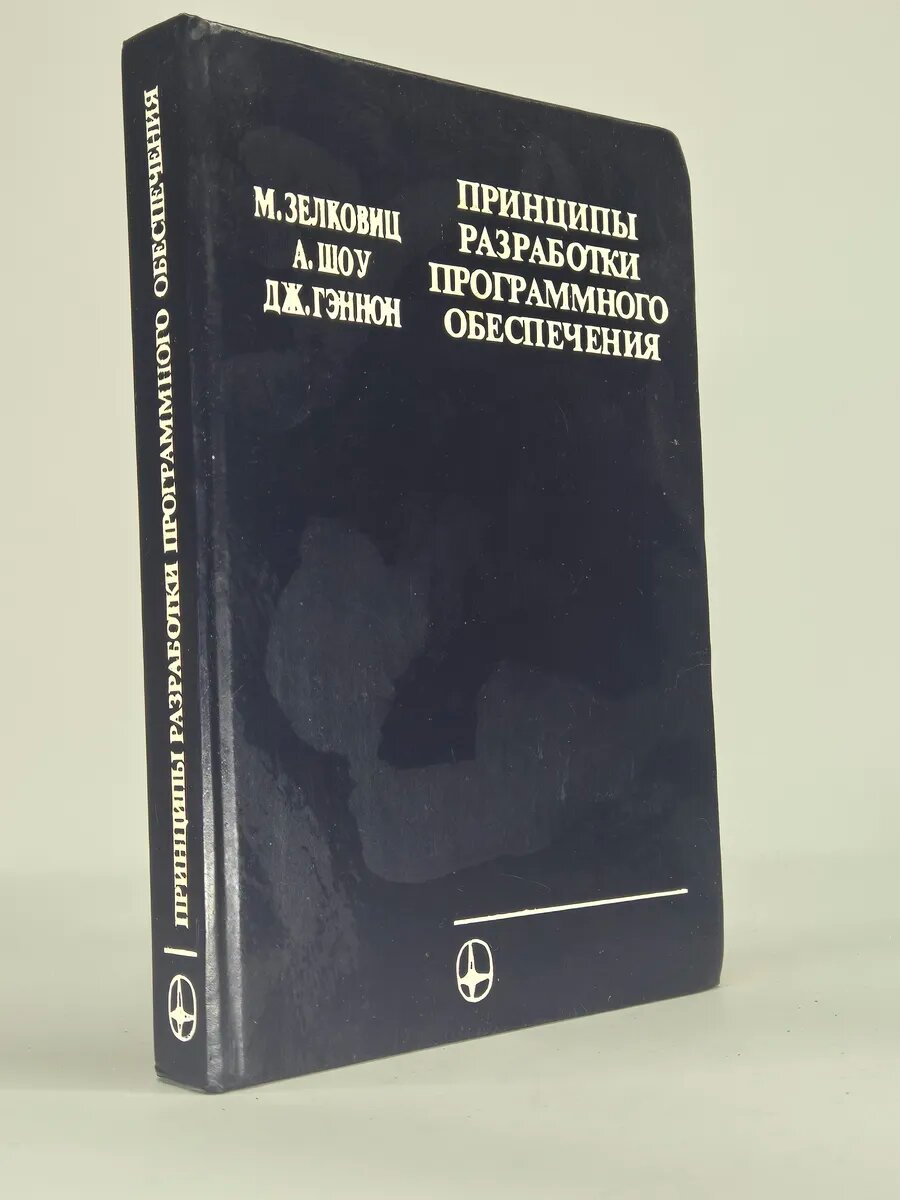 Принципы разработки программного обеспечения