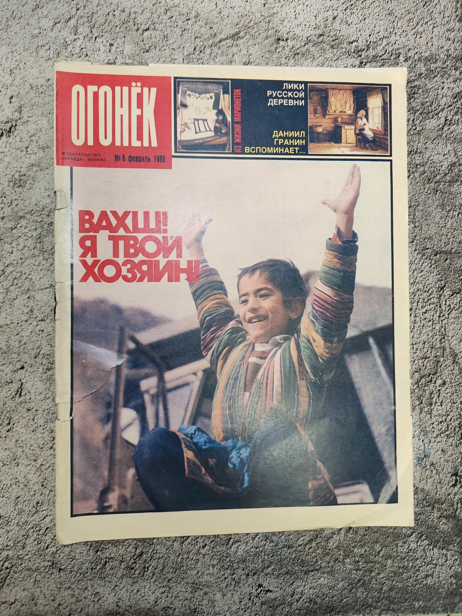 Журнал "Огонёк" №6 за 1988 г.