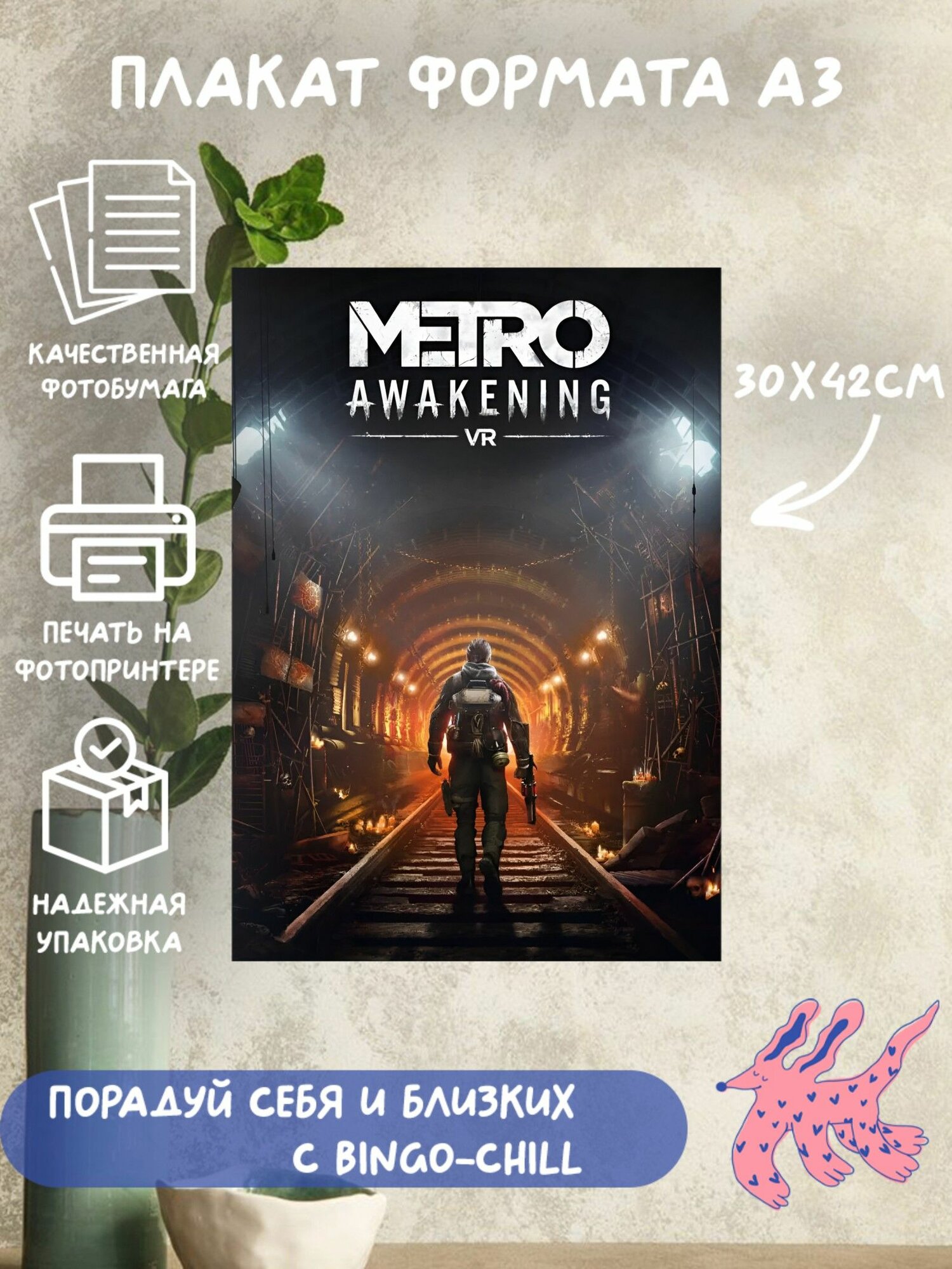 Плакат формата А3 с принтом "Метро"