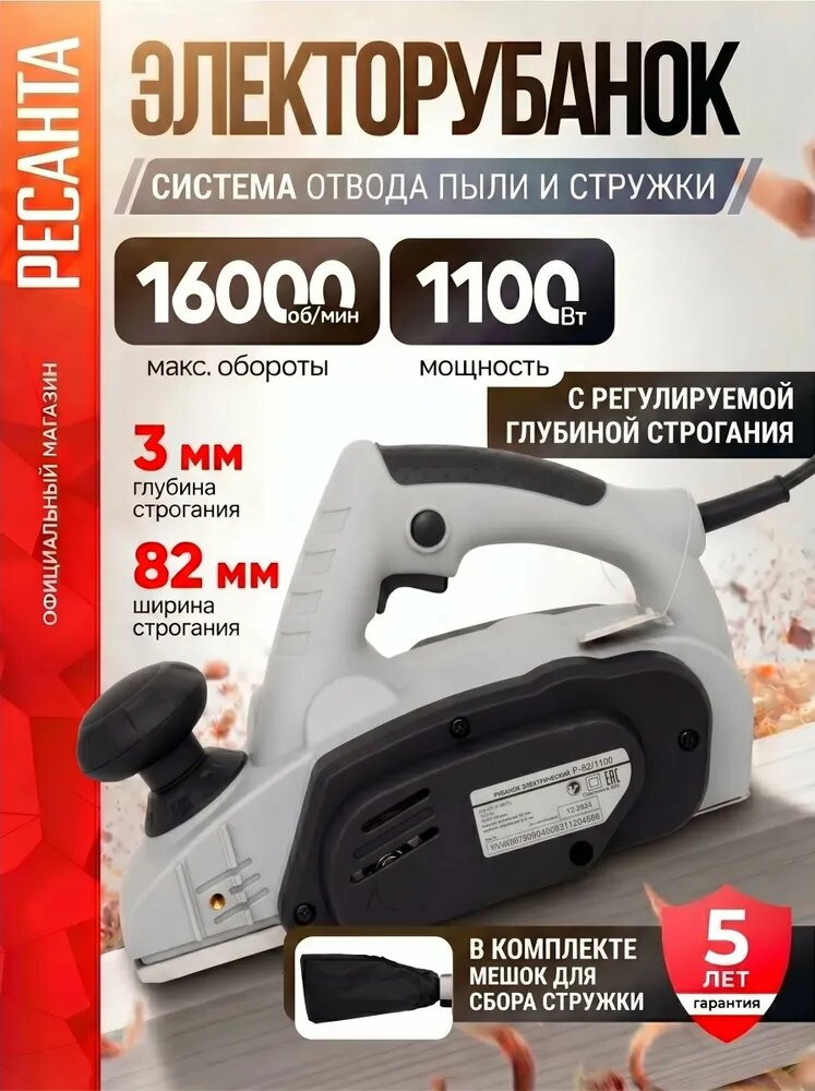 Рубанок электрический по дереву 1100 Вт Ресанта, электро рубанок сетевой Р-82/1100 Ресанта (1100 Вт, 16000 об. мин, система пылеудаления)